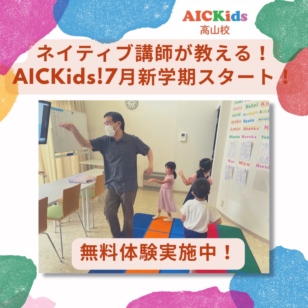 AICKids/Teens！新学期がスタートいたします! | 小学生で英検®2級合格めざす英語教室AIC Kids