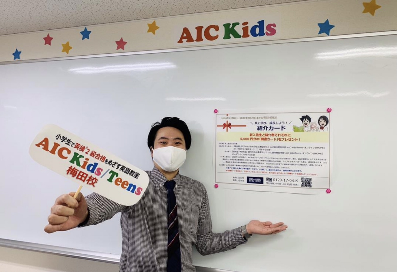 紹介キャンペーン締切迫る！！ | 小学生で英検®2級合格めざす英語教室AIC Kids梅田校の記事一覧｜小学生で英検®2級合格めざす英語教室 ...